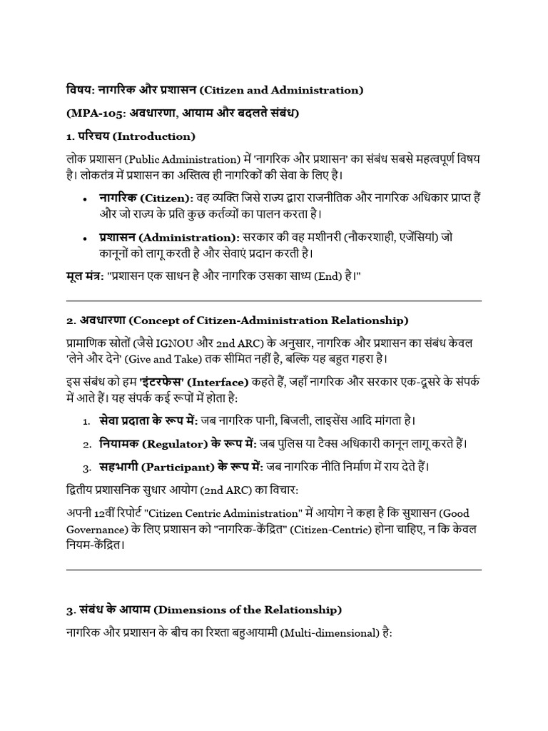 MPA Paper 105 in Hindi | PDF