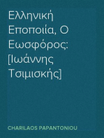ΚΕΦ Γ Δ.Ε. 2 Η ΜΕΤΑΒΑΤΙΚΗ ΕΠΟΧΗ ΟΙ ΕΡΙΔΕΣ ΓΙΑ ΤΟ ΖΗΤΗΜΑ ΤΩΝ ΕΙΚΟΝΩΝ | PDF