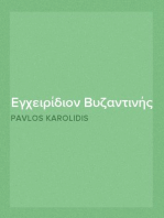 ΚΕΦ Γ Δ.Ε. 6 Η ΙΔΡΥΣΗ, Η ΕΞΕΛΙΞΗ ΚΑΙ Ο ΕΚΧΡΙΣΤΙΑΝΙΣΜΟΣ ΤΟΥ ΡΩΣΙΚΟΥ ...