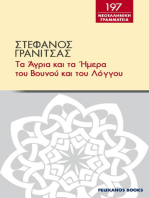 ΕΠΑΝΑΛΗΠΤΙΚΕΣ ΑΣΚΗΣΕΙΣ ΓΛΩΣΣΑΣ ΣΤ' ΔΗΜΟΤΙΚΟΥ | PDF