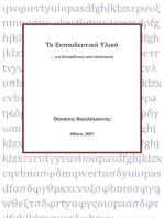 ΛΙΣΤΑ ΕΛΕΓΧΟΥ ΒΑΣΙΚΩΝ ΔΕΞΙΟΤΗΤΩΝ | PDF