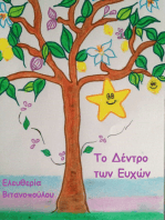 ΤΟ ΨΑΡΙ ΠΟΥ ΔΕΝ ΗΞΕΡΕ ΝΑ ΚΟΛΥΜΠΑΕΙ | PDF