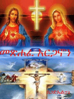 Geez Amharic Dictionary - Geez | PDF