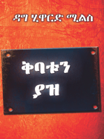 Metaf Kidus Tinat 2016-M1 | PDF