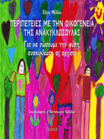 ΤΟ ΜΙΚΡΟ ΣΠΟΡΑΚΙ ΤΑΞΙΔΕΥΕΙ ΣΤΟ ΝΗΠΙΑΓΩΓΕΙΟ ΜΑΣ | PDF