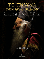 ΤΟ ΑΙΤΗΜΑ ΤΗΣ ΕΝΟΤΗΤΑΣ | PDF