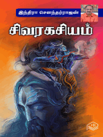 Amma Magan Kama Kaliyattam 1 | PDF