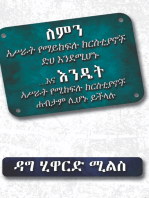 Ye Metsehaf Kidus Mezgebe Kalat | PDF | Home & Garden