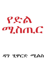 Amharic Agreement Form | PDF