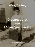 ΦΩΤΟΓΡΑΦΙΚΟ ΑΦΙΕΡΩΜΑ ΣΤΗ ΒΟΥΛΑ ΠΑΠΑΪΩΑΝΝΟΥ | PDF
