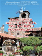 ΤΟ ΑΙΤΗΜΑ ΤΗΣ ΕΝΟΤΗΤΑΣ | PDF
