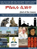 Metaf Kidus Tinat 2016-M1 | PDF