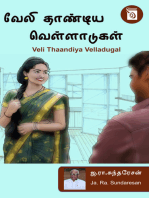 வீட்டுக்குள்ளே விளையாடு | PDF