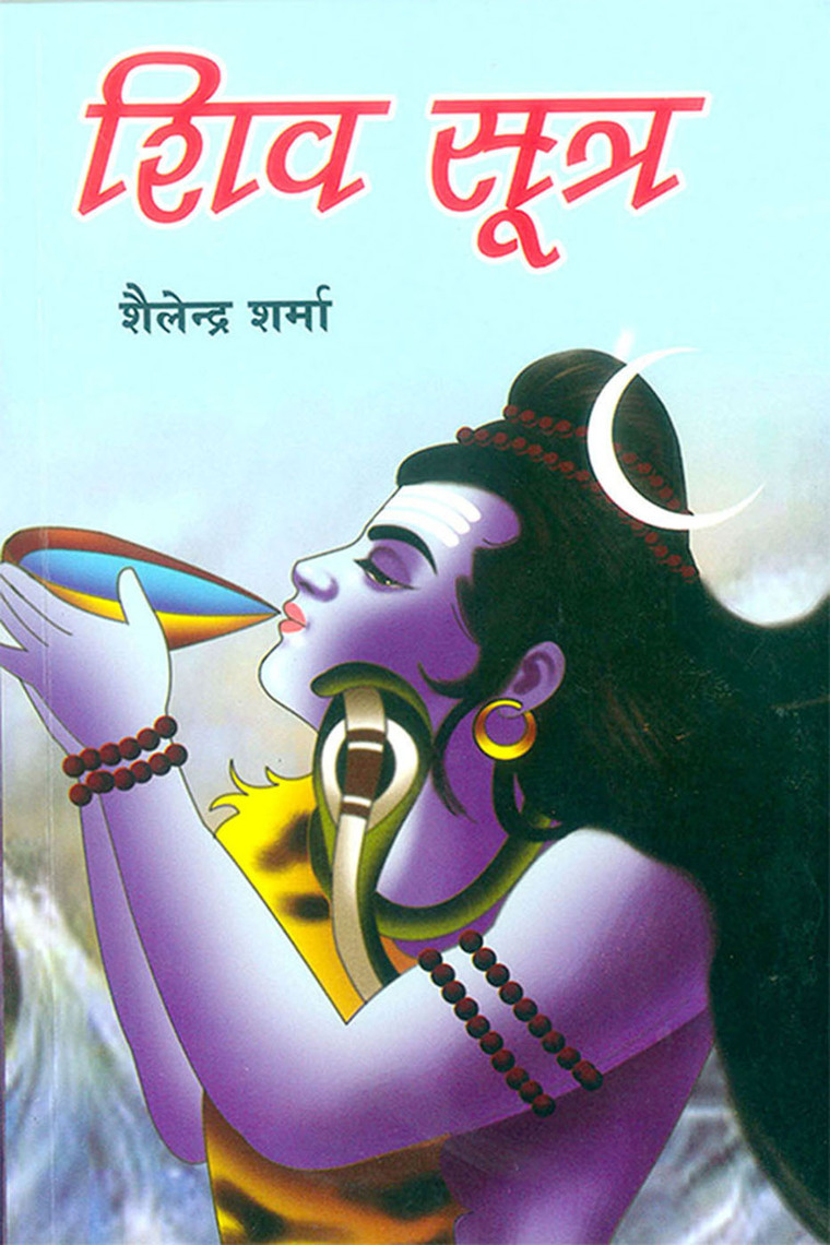 Shiv Sutra in Hindi by Shalendar Sharma (Ebook) - Read free for 30 days