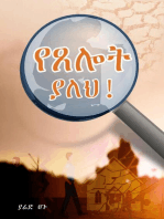 Geez Amharic Dictionary - Geez | PDF