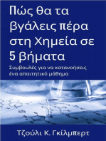 Επαναληπτικό διαγώνισμα Χημεία Γ΄ Λυκείου σε όλη την ύλη | PDF