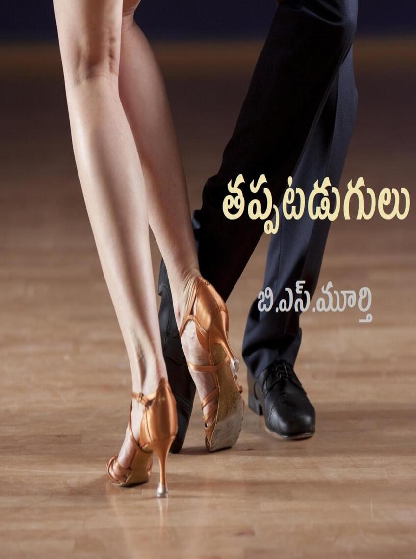 తప్పటడుగులు by BS Murthy - Ebook | Everand