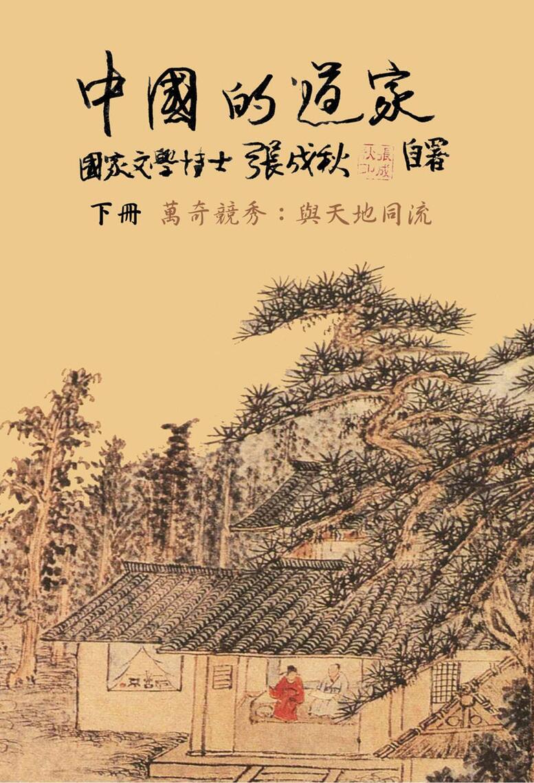 Taoism of China - Competitions Among Myriads of Wonders: To Combine The ...
