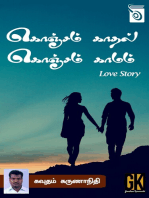 Tamil Amma Magan Kama Kathaigal PDF | PDF
