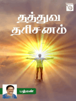 All Slogams in Tamil (Unprintable) PDF | PDF