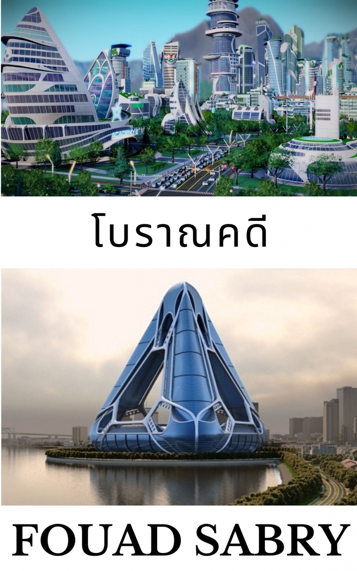 โบราณคดี by Fouad Sabry - Ebook | Everand