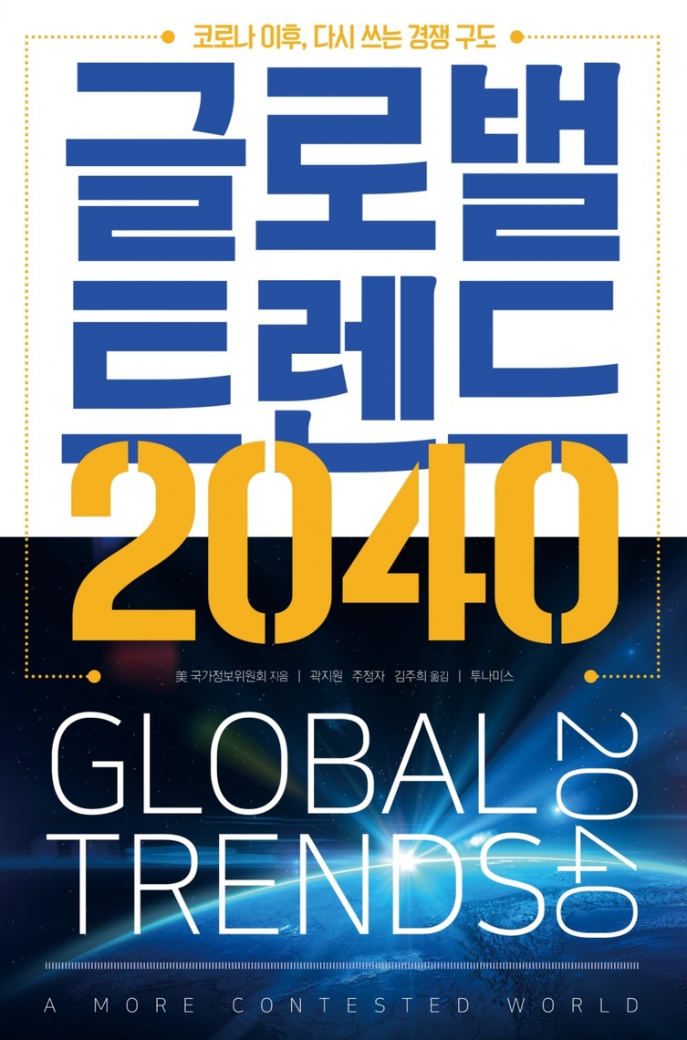 Global Trends 2040 by NIC (Ebook) - Read free for 30 days