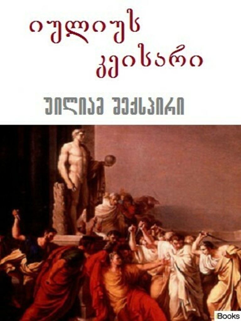 იულიუს კეისარი By უილიამ შექსპირი Ebook Read Free For 30 Days
