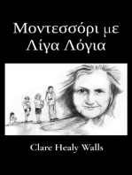 ΤΟ ΨΑΡΙ ΠΟΥ ΔΕΝ ΗΞΕΡΕ ΝΑ ΚΟΛΥΜΠΑΕΙ | PDF