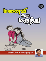 Tamil Amma Magan Kama Kathaigal PDF | PDF