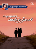 Tamil Amma Magan Kama Kathaigal PDF | PDF