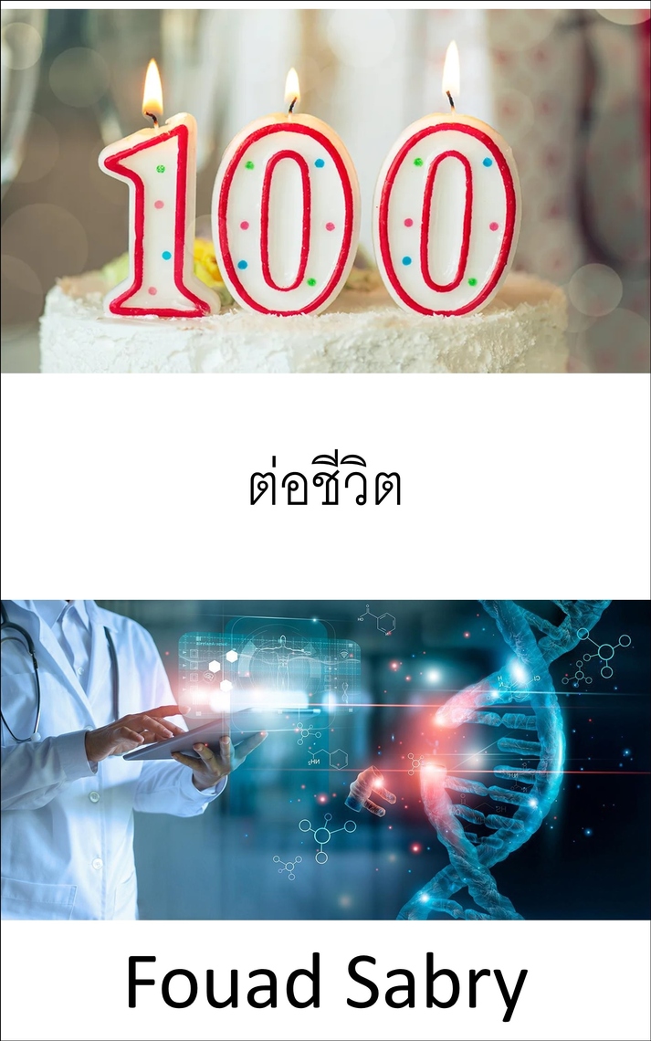 ต่อชีวิต by Fouad Sabry - Ebook | Everand