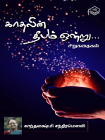 Tamil Amma Magan Kama Kathaigal PDF | PDF