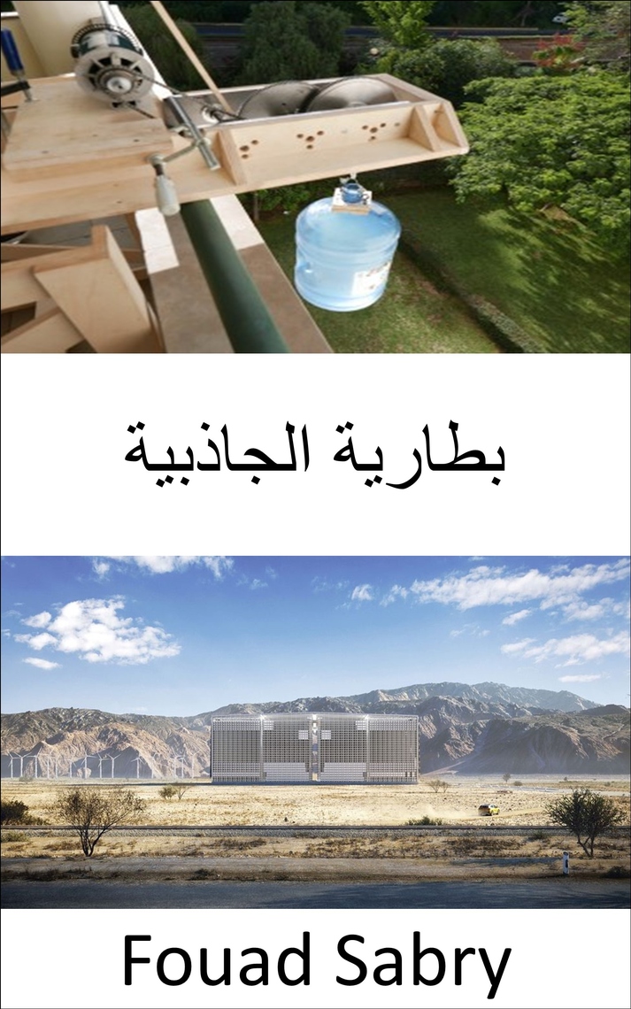 بطارية الجاذبية by Fouad Sabry - Ebook | Everand
