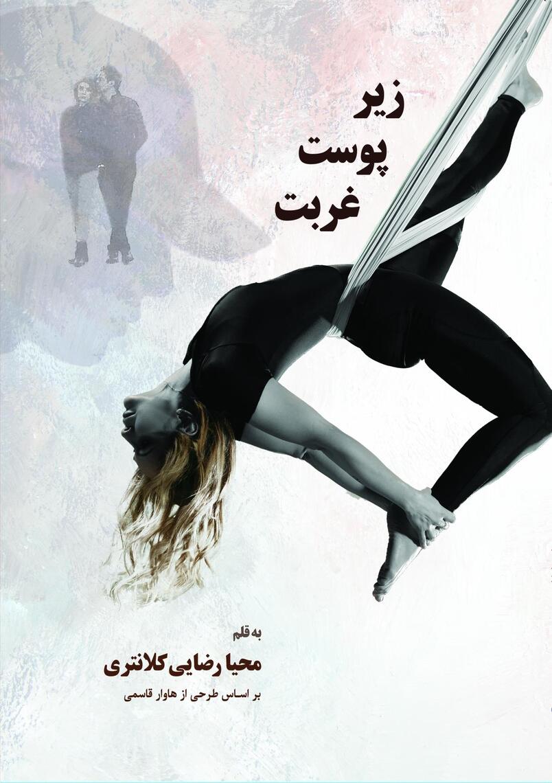 زیر پوست غربت by Mahya Rezaei Kalantari - Ebook | Everand