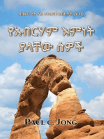 Tselote Haymanot | PDF