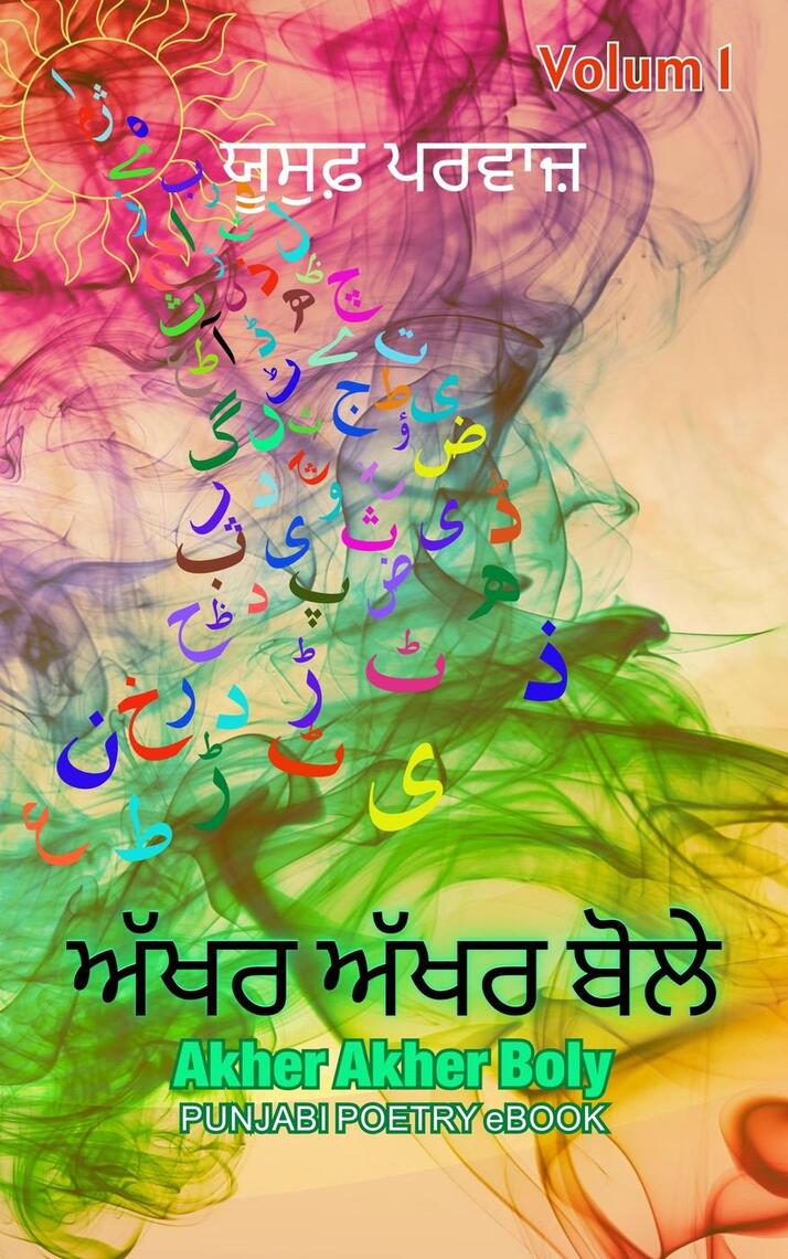 Akher Akher Boly-1 by YOUSAF PARWAZ (Ebook) - Read free for 30 days