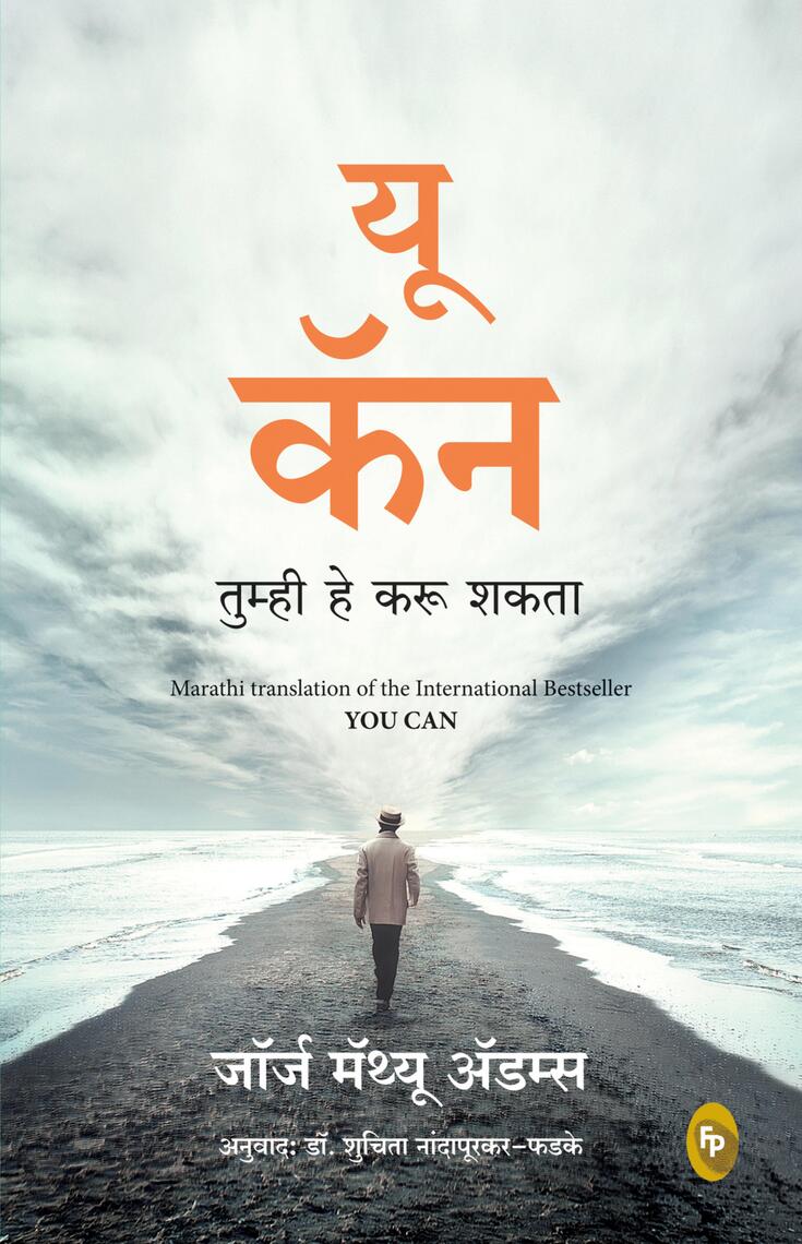 You Can (Marathi) by George Matthew Adams (Ebook) - Read free for 30 days