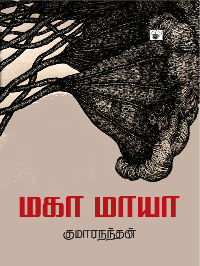 மகா மாயா (Mahaa Mayaa) by குமாரநந்தன் Kumarananthan (Ebook) - Read free ...